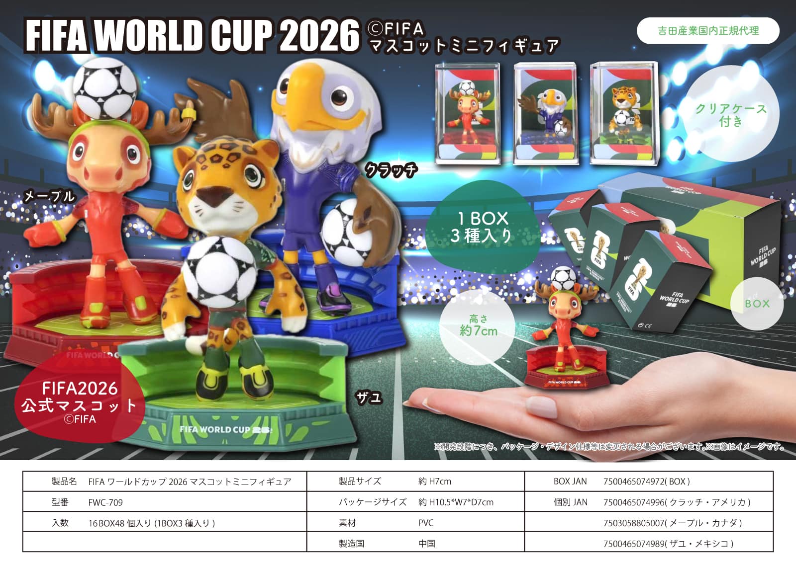 FIFA ワールドカップ 2026 マスコットミニフィギュア FWC-709 – 株式会社YUYU